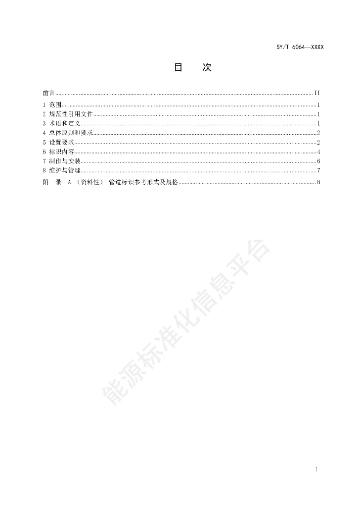 SY/T 6064-2024 油气管道线路标识设置技术规范_石油天然气行业标准 - 电子标准网