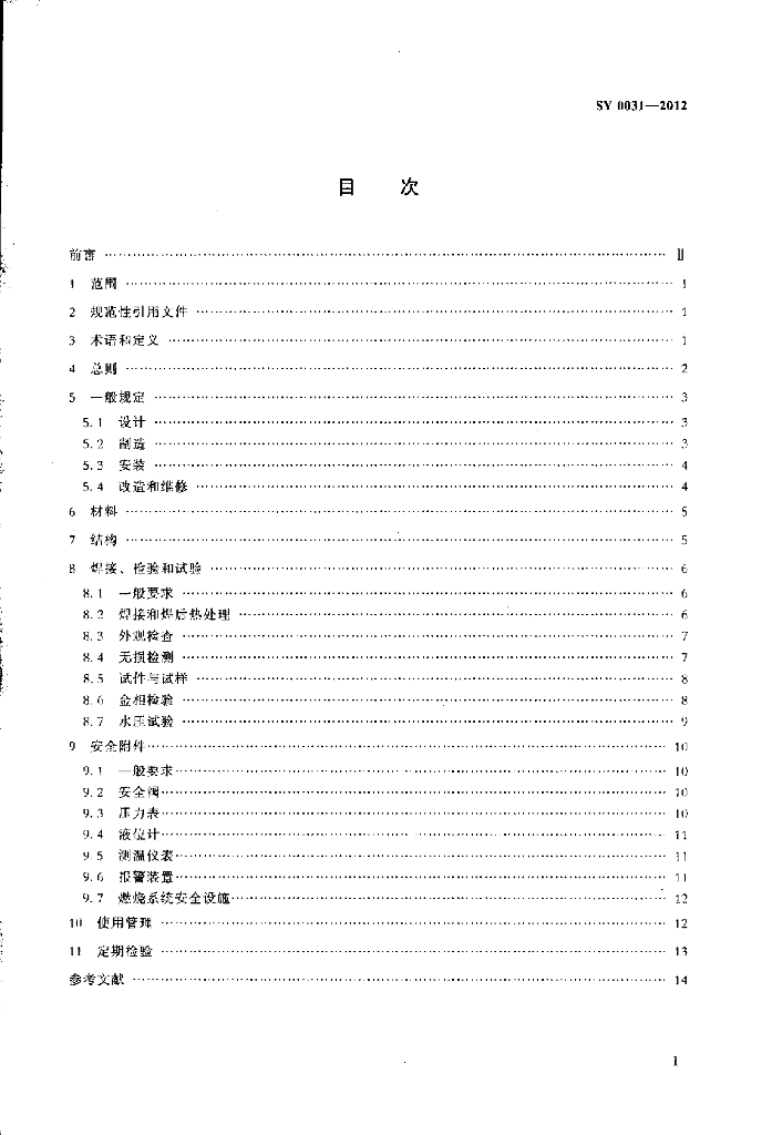 SY 0031-2012 石油工业用加热炉安全规程_石油天然气行业标准 - 电子标准网