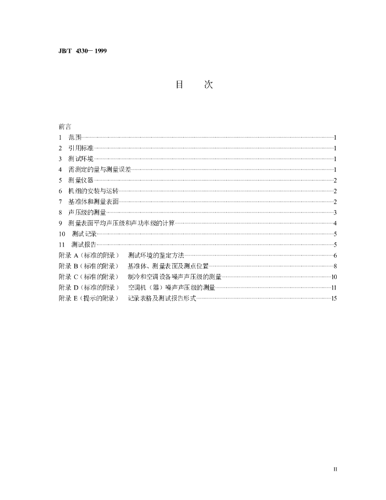 JB/T 4330-1999 制冷和空调设备噪声的测定_机械行业标准 - 电子标准网