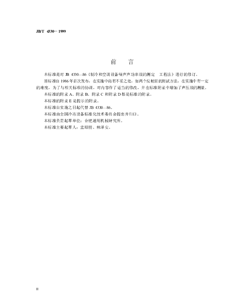 JB/T 4330-1999 制冷和空调设备噪声的测定_机械行业标准 - 电子标准网