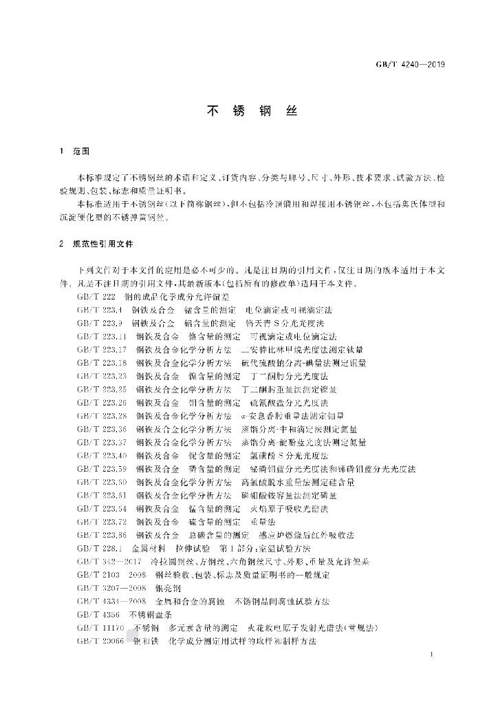 GB/T 4240-2019 不锈钢丝_国家标准 - 电子标准网