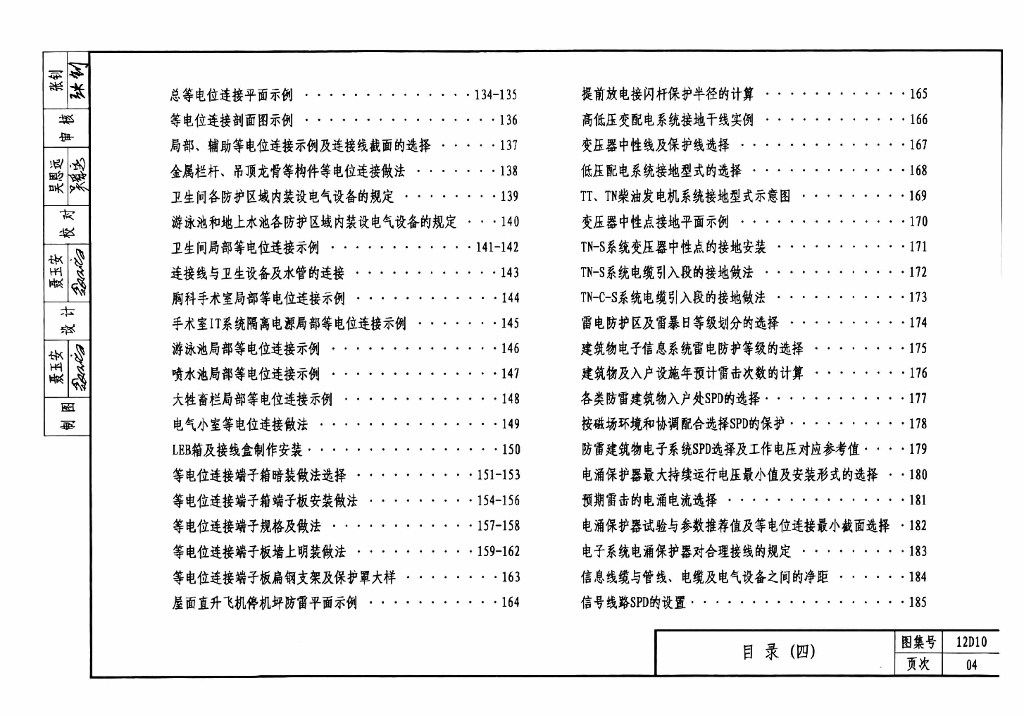 12D10 防雷与接地工程图集（DBJ03-22-2014）_设计图集 - 电子标准网