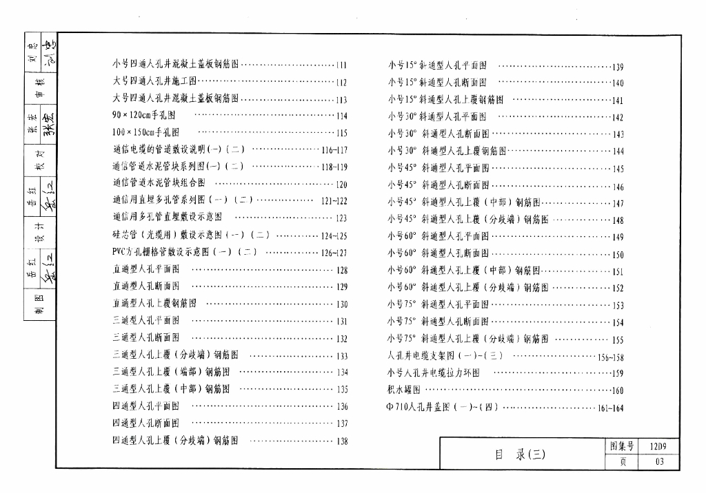12D9 室外电缆工程（DBJ03-22-2014）_设计图集 - 电子标准网