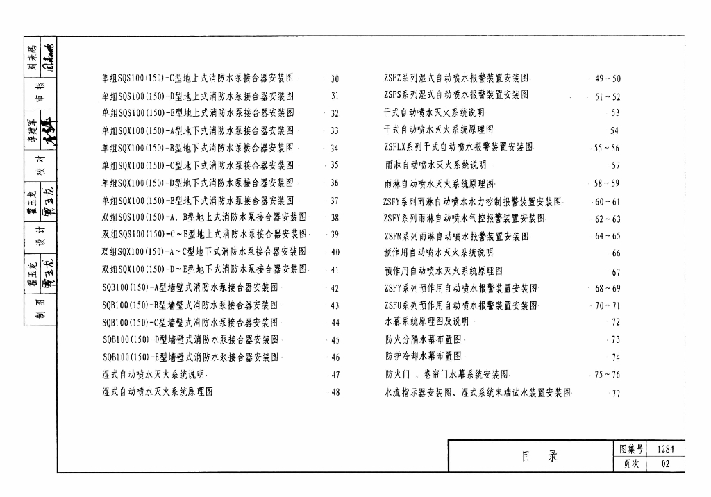 12S4 消防工程图集（DBJ03-22-2014）_设计图集 - 电子标准网