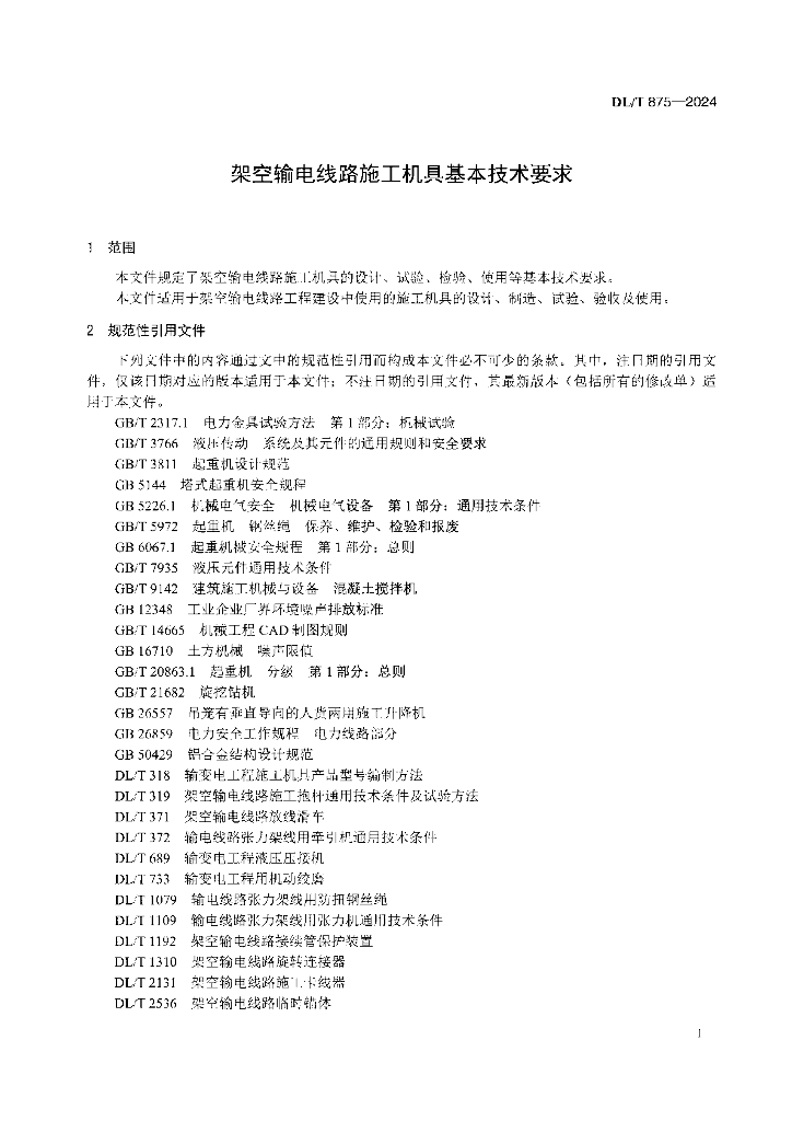 DL/T 875-2024 架空输电线路施工机具基本技术要求_电力行业标准 - 电子标准网