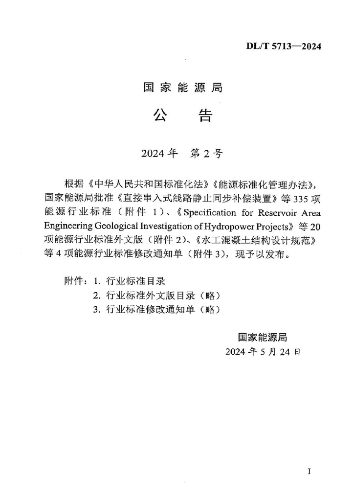 DL/T 5713-2024 火力发电厂热力设备及管道保温施工工艺导则_电力行业标准 - 电子标准网