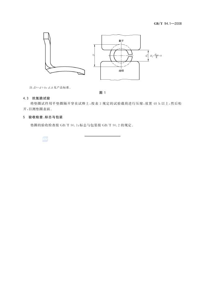 GB/T 94.1-2008 弹性垫圈技术条件 弹簧垫圈_国家标准 - 电子标准网