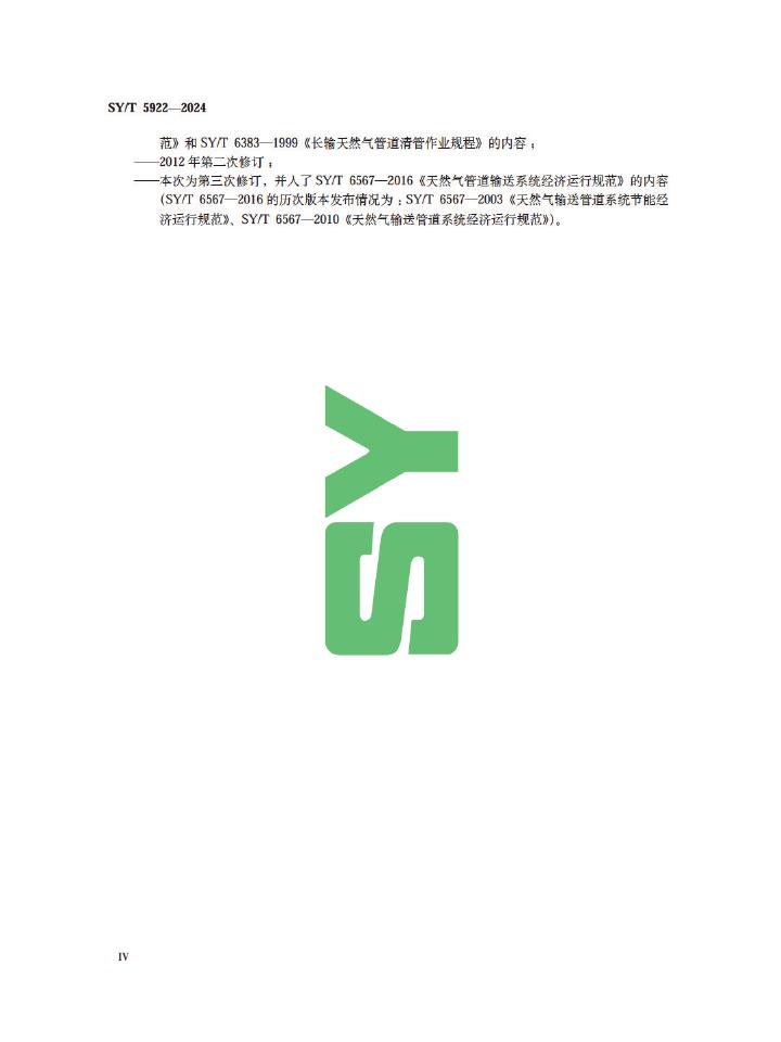 SY/T 5922-2024 天然气管道运行规范_石油天然气行业标准 - 电子标准网