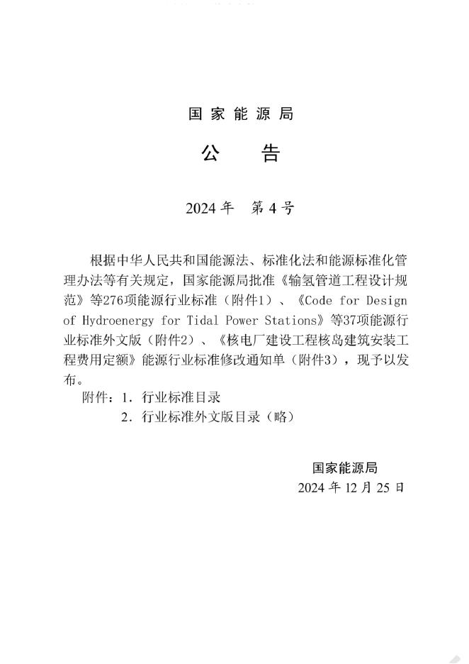 DL/T 5484-2024 电力电缆隧道设计规程（附条文说明）_电力行业标准 - 电子标准网