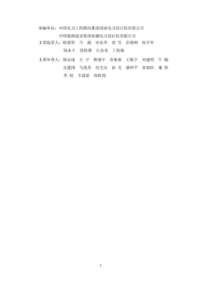 DL/T 5488-2024 火力发电厂干式贮灰场设计规程（附条文说明）_电力行业标准 - 电子标准网