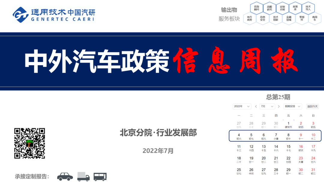 智研咨询:2022年1月汽车行业数据月报 Pdf 外唐智库