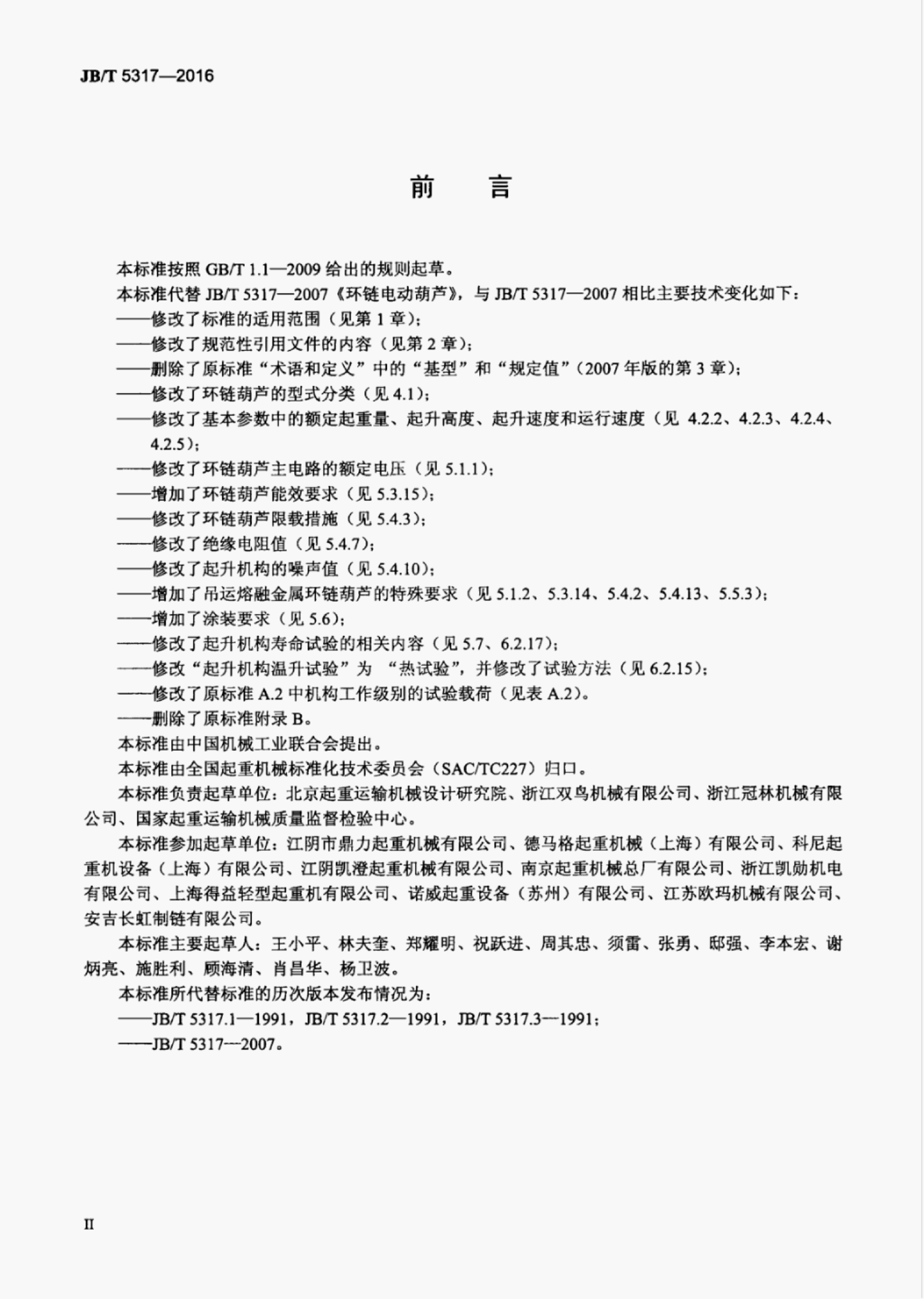 JB/T 5317-2016 环链电动葫芦_机械行业标准 - 电子标准网