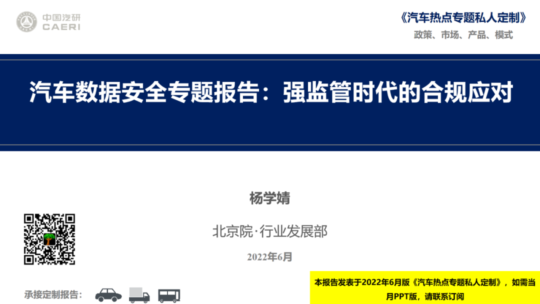 中国汽车流通协会:2022年10月份全国乘用车市场深度分析报告 Pdf 外唐智库