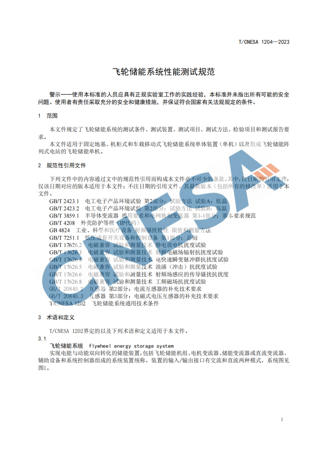 T/CNESA 1204-2023 飞轮储能系统性能测试规范_团体标准 - 电子标准网