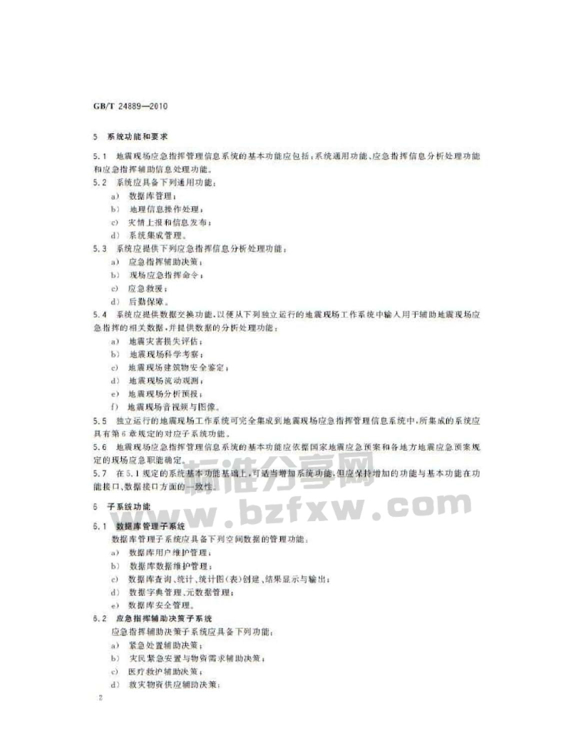 GB/T 24889-2010 地震现场应急指挥管理信息系统_国家标准 - 电子标准网